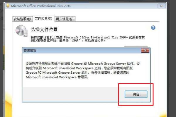 重装Office2010 如何完全卸载旧版groove或Microsoft groove server？-3D溜溜网