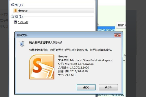 重装Office2010 如何完全卸载旧版groove或Microsoft groove server？-3D溜溜网