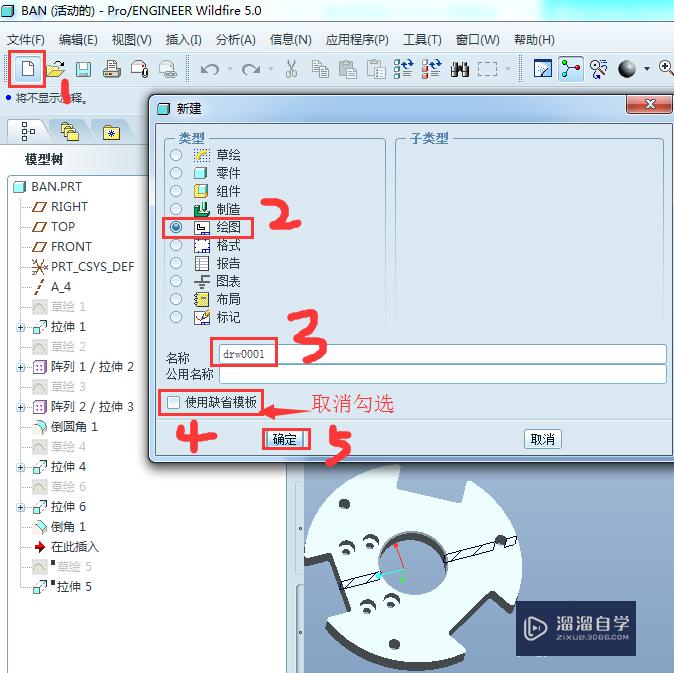 Pro/e怎样导出工程图给CAD？_溜溜自学网