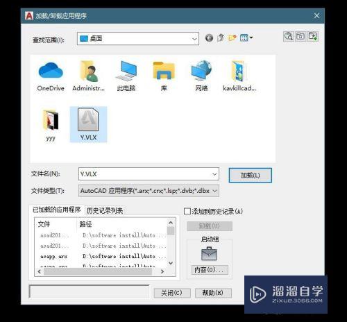CAD如何导入vlx格式插件？