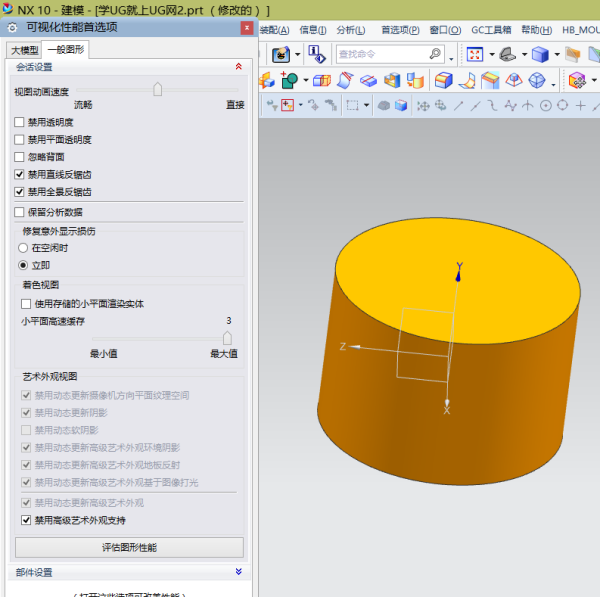 请问UG8.0可视化性能的流畅与直接是什么意思？应该怎样设置？-3D溜溜网
