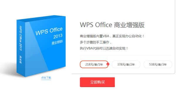 金山WPS企业版（专业版）目前是多少钱一套？政府采购价是多少钱？-3D溜溜网