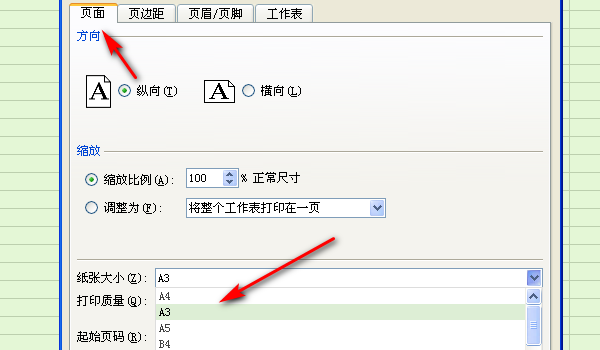 WPS表格如何设置a3页面？-3D溜溜网