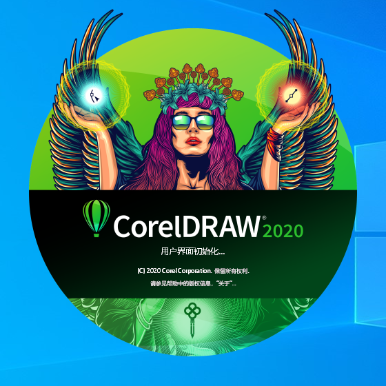 CorelDraw 2020 (64-bit)安装完成后，打开时却提示错误19，有没有知道如何解决的？-3D溜溜网