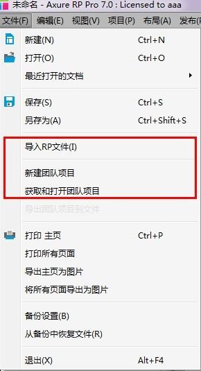 Axure 7.0 我和同学分工做的页面怎么合并成一个？-3D溜溜网