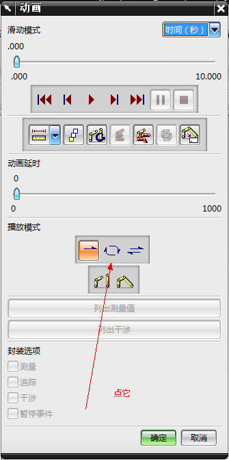 UG7.5运动仿真循环播放-3D溜溜网