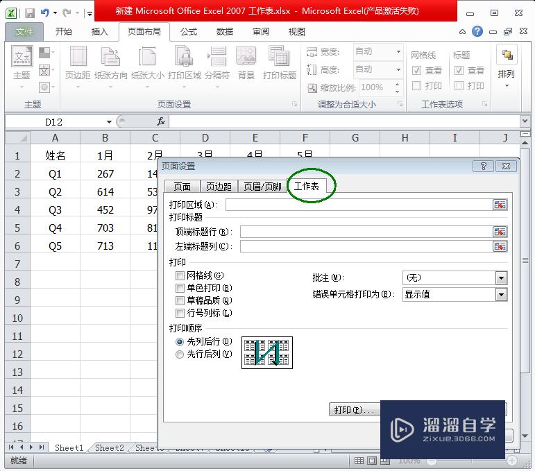Excel表格怎么设置顶端标题行？