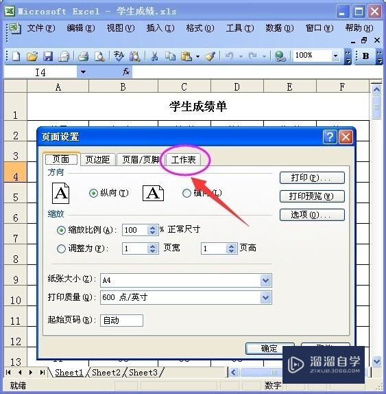 Excel怎么设置顶端标题行？_溜溜自学网