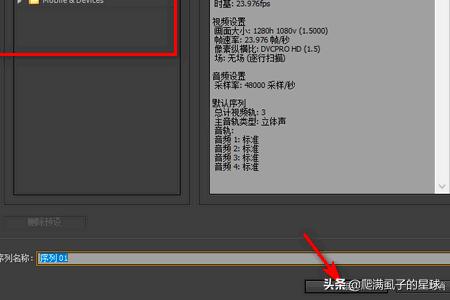 PR新建项目如何设置dv和hdv？-3D溜溜网